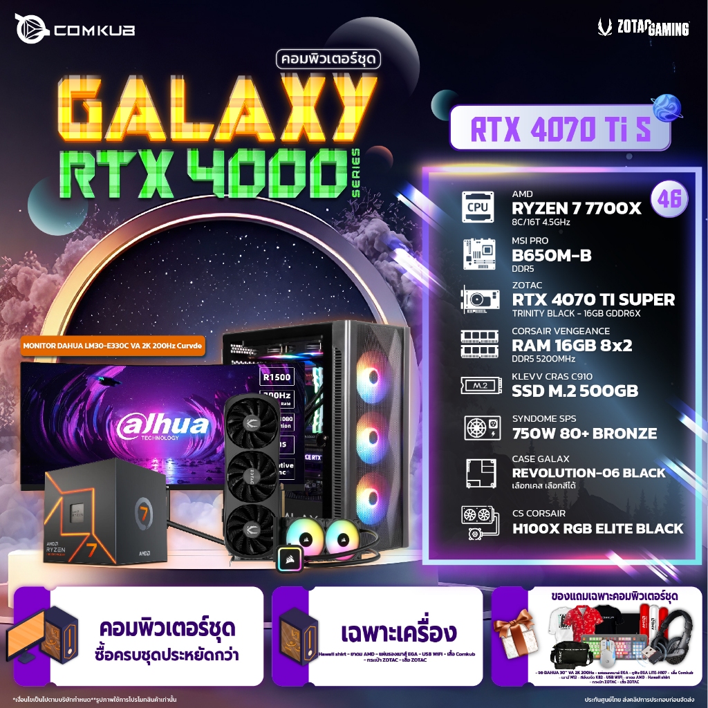COMKUB - Galaxy RTX 4000 Series คอมพิวเตอร์ชุดที่ 46 RYZEN 7 7700X / A620M / RTX 4070 TI SUPER ...