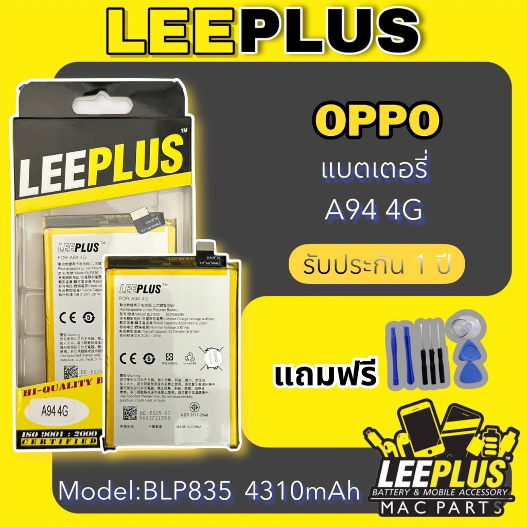 LEEPLUS แบตเตอรี่ OPPO A94 4G Model:BLP835 4310mAh รับประกันสินค้า 1 ปี ...