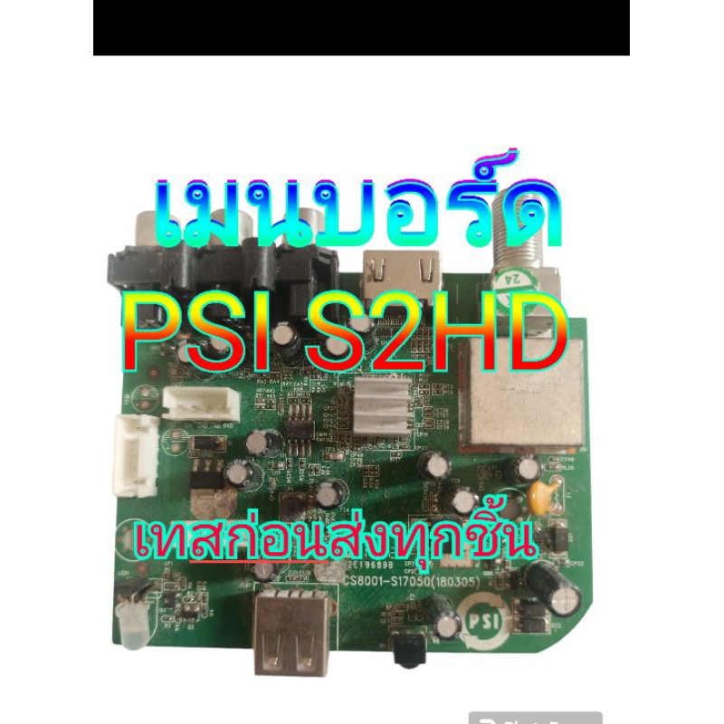 เมนบอร์ดPSI S2HD สำหรับกล่องดาวเทียมpsi | Shopee Thailand