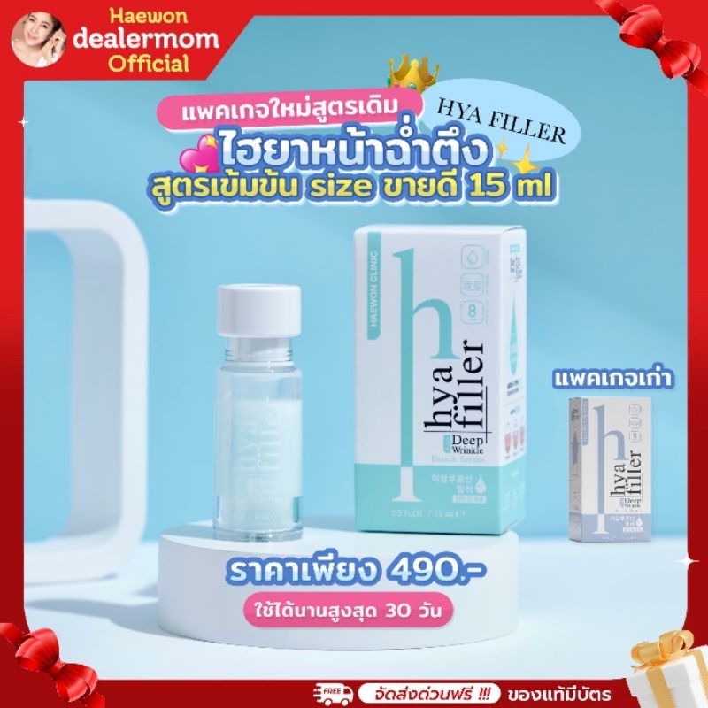 ฟิลเลอร์แบบทา15ml. haewon hya filler ของแท้มีบัตรตัวแทน | Shopee Thailand