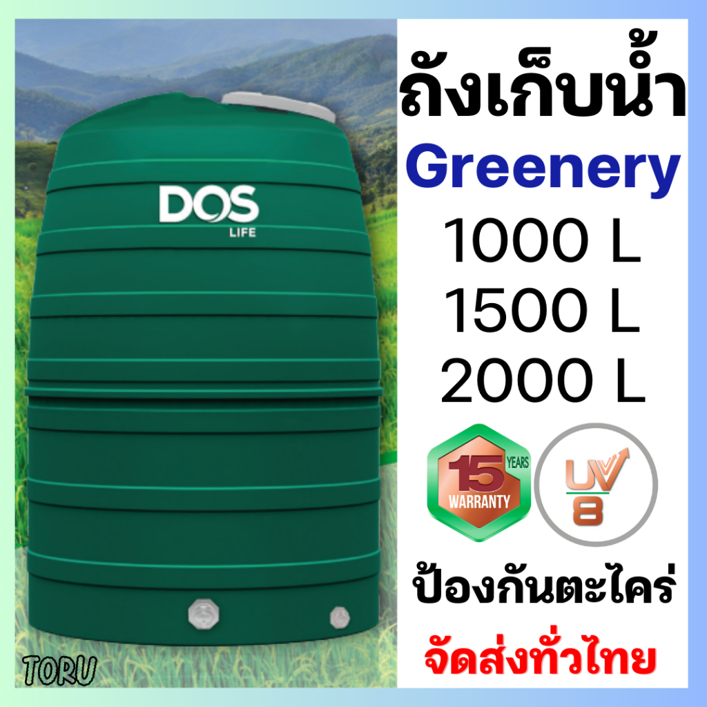 ถังเก็บน้ำ บนดิน DOS GREENERY เขียว 1000 / 1500 / 2000 L + จัดส่งทั่วประเทศ เก็บเงินปลายทางได้ ...