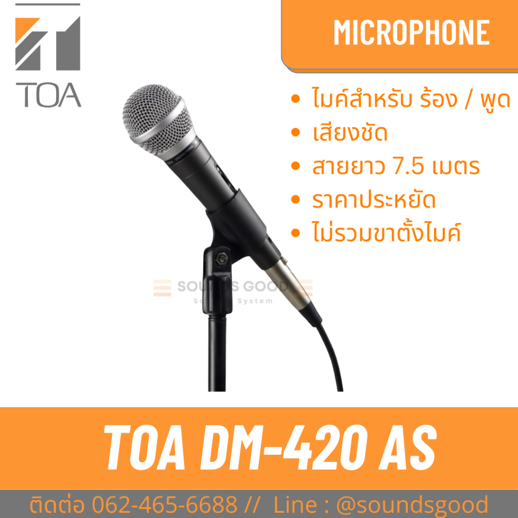 TOA DM-420AS ไมค์สายคุณภาพดี ราคาถูก ไมโครโฟนมีสาย ประกันศูนย์ ...