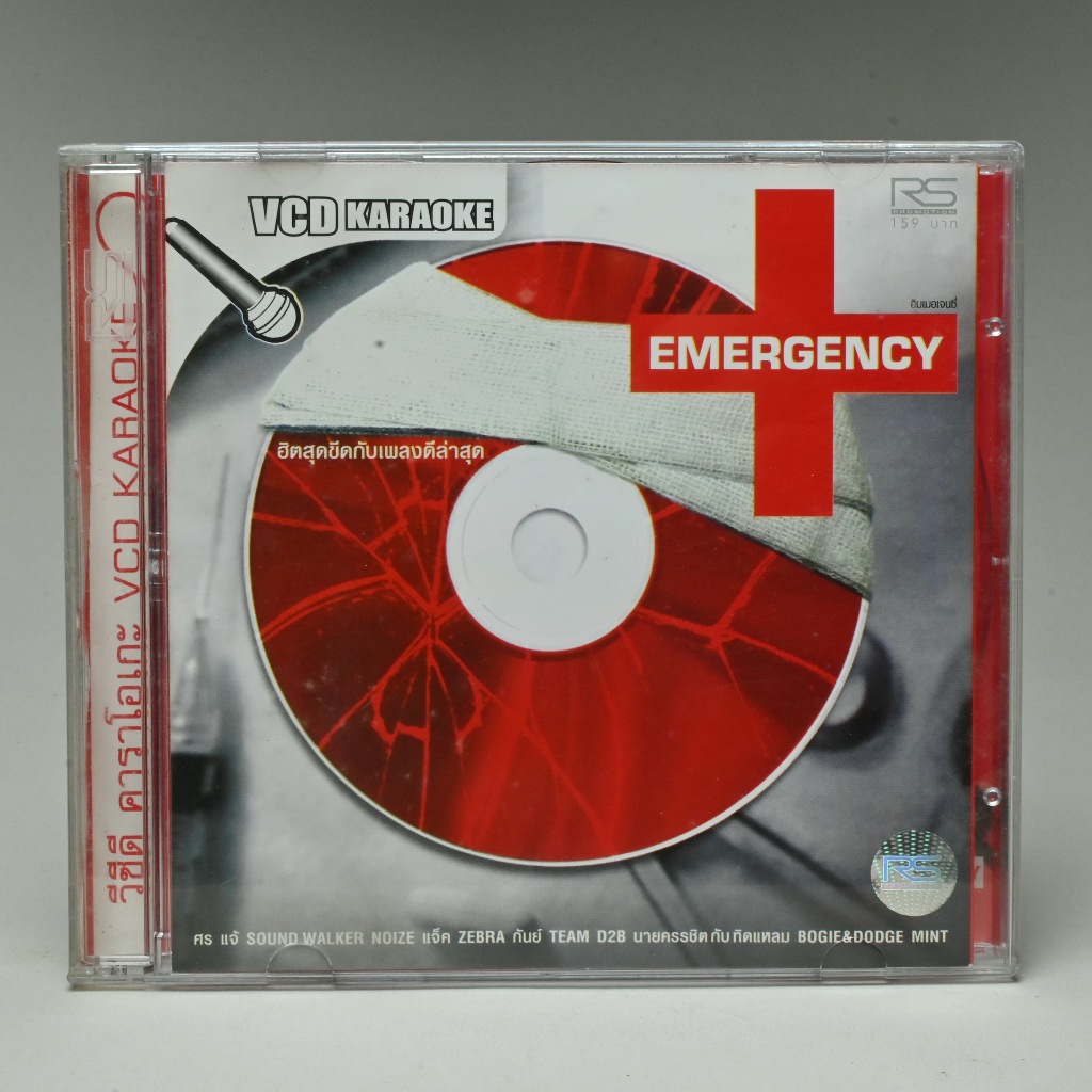 VCD KARAOKE วีซีดีคาราโอเกะ ชุด EMERGENCY ของแท้ มีลิขสิทธิ์ | Shopee ...