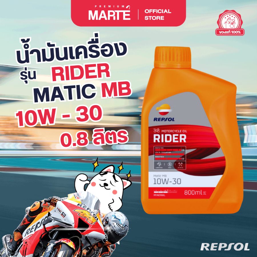 น้ำมันเครื่องมอเตอร์ไซต์ 4 จังหวะ REPSOL รุ่น RIDER Matic MB 10W-30 0.8 ...