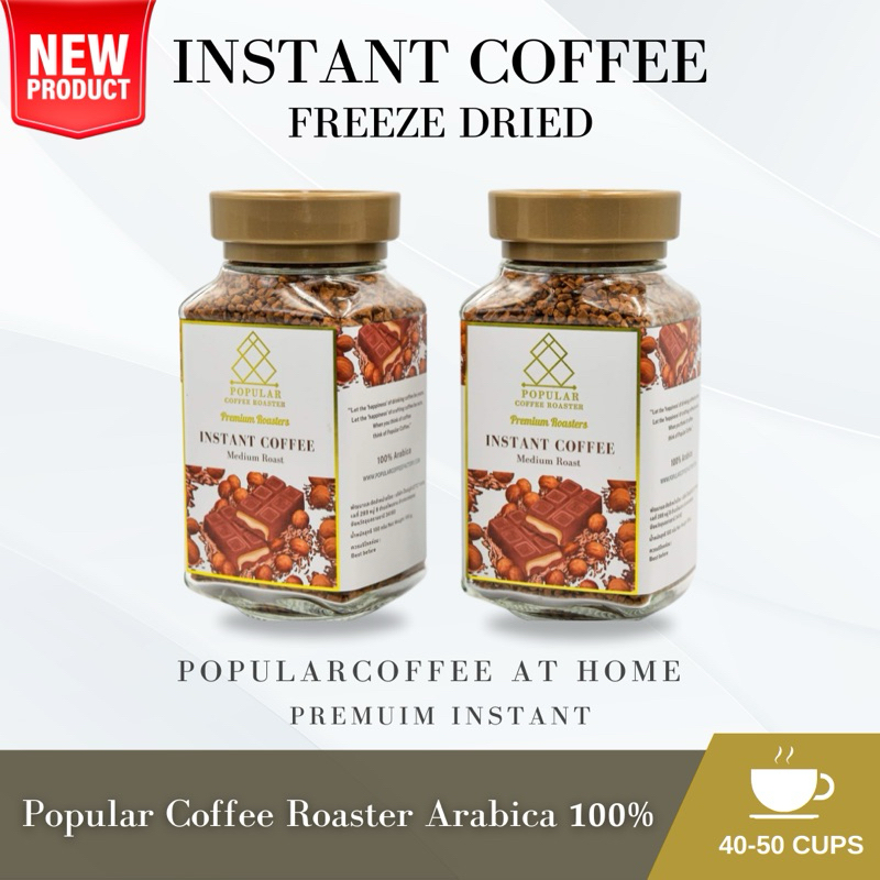 Popular coffee roaster : กาแฟสำเร็จรูป ชนิดฟรีซดราย INSTANT COFFEE ...