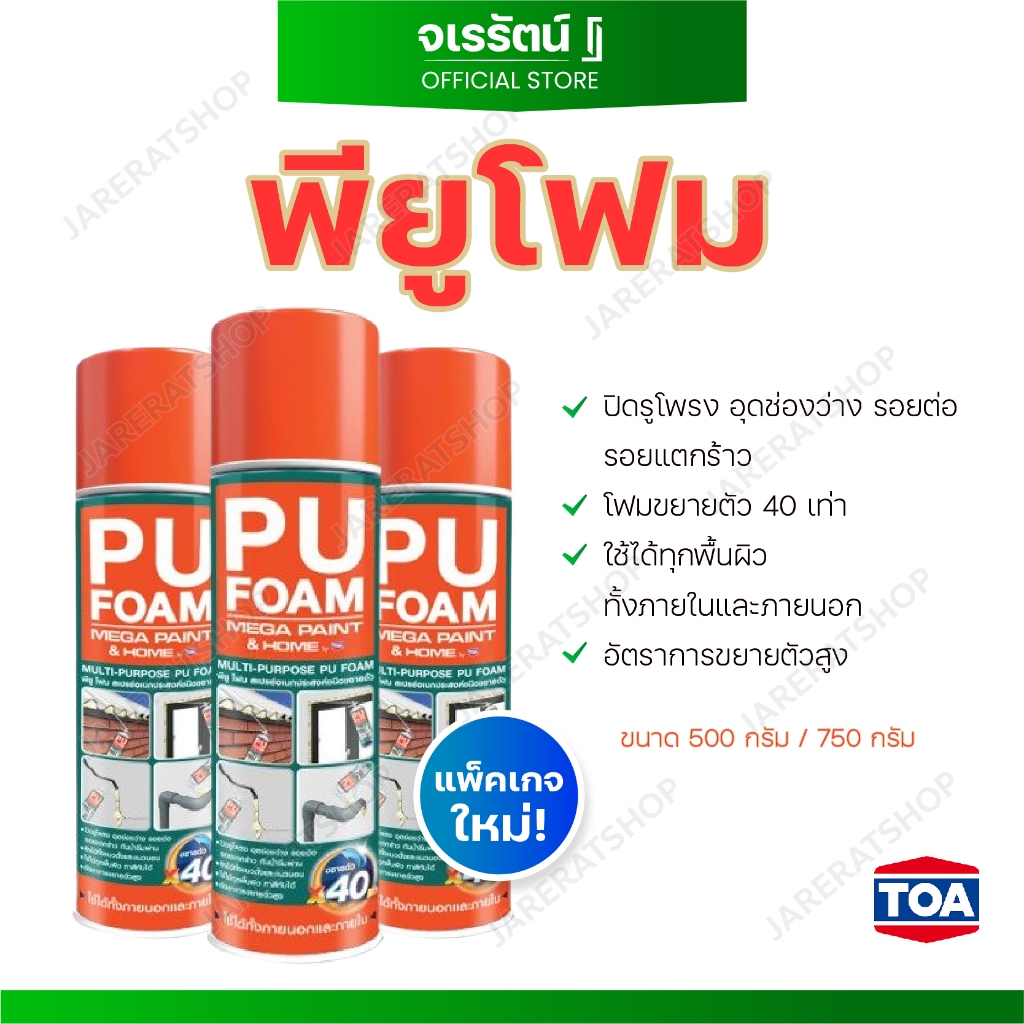TOA PU FOAM โฉมใหม่! ( ขนาด 500 ml. / 750 ml.) - พียูโฟม สเปร์ยโฟม อุด ...
