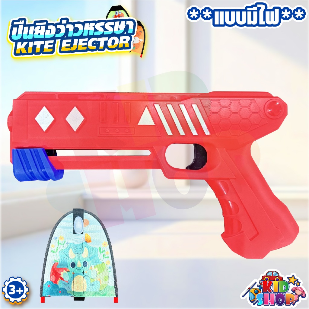 (พร้อมส่ง) ของเล่น ปืนยิงว่าว Gatapult Kite Gun ว่าวหนังสติ๊ก ว่าว มีไฟ ...