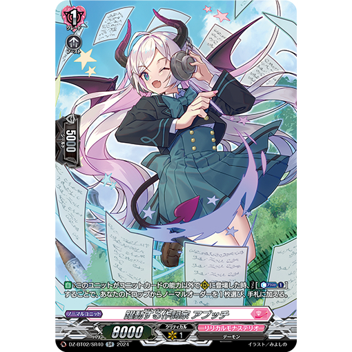 Vanguard(JP) DZ-BT02:Illusionless Strife Single Card (SR) | Shopee Thailand