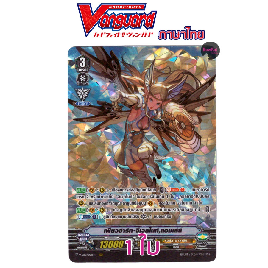 V-SS10 (ฟอย) รอยัลพาลาดิน Vanguard vss10 | Shopee Thailand