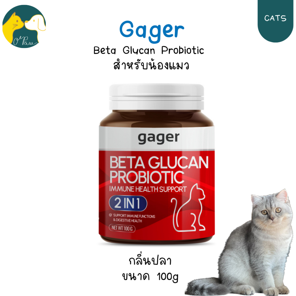 Gager (กาเจอร์) Beta Glucan + Probiotic วิตามินแมว ผงเบต้ากลูแคน+โปรไบโ ...