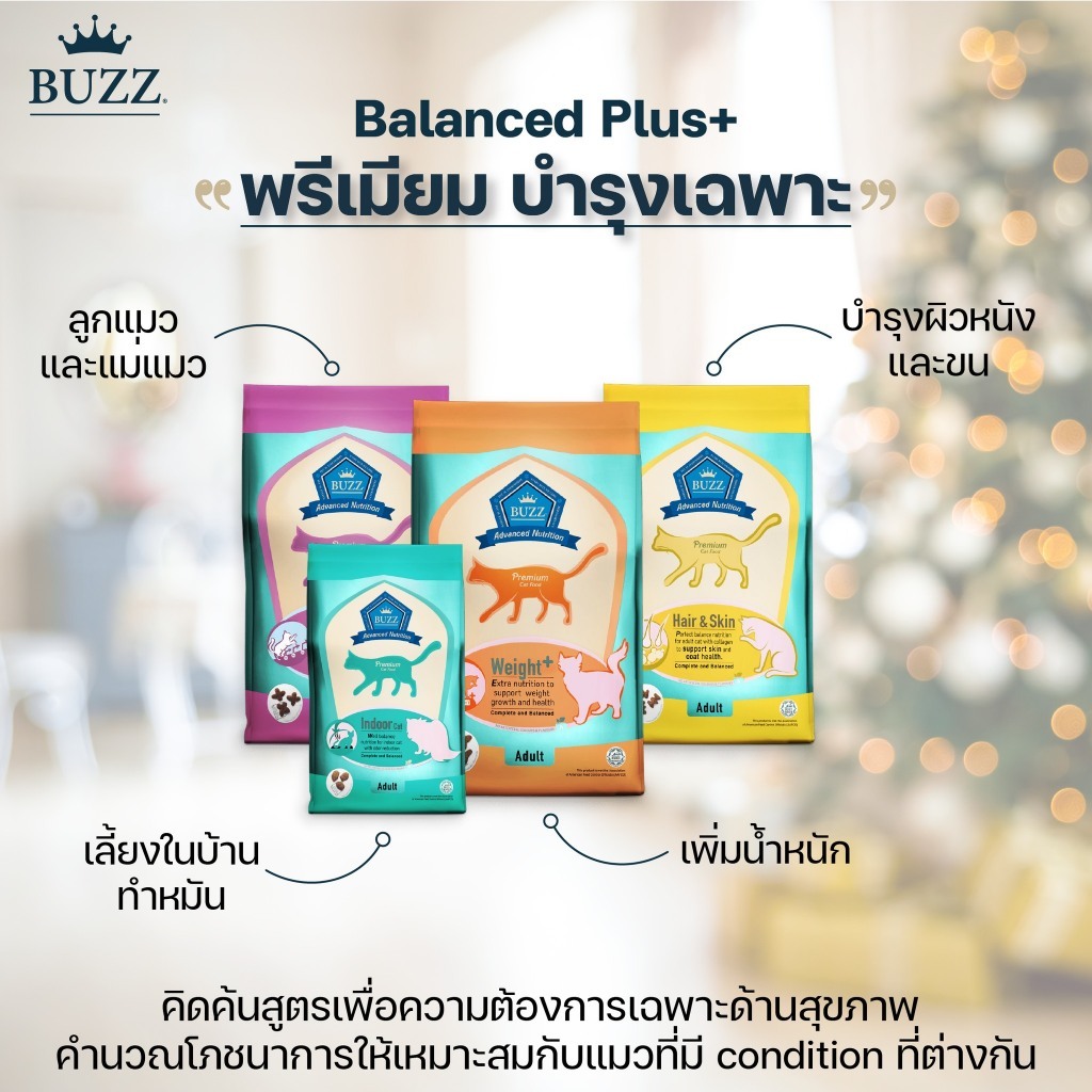 Buzz Cat Premium บัซซ์ แคท พรีเมี่ยม อาหารแมว เกรดพรีเมี่ยม ขนาด3kg ...