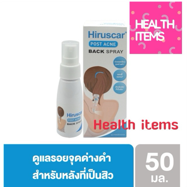 Hiruscar Post Acne Back Spray (( ขนาด 50Ml )) ฮีรูสการ์ โพสต์ แอคเน่ แบ ...