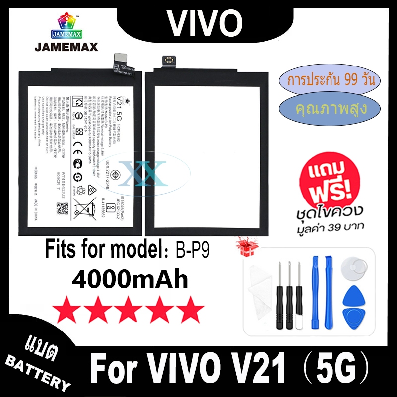 JAMEMAX แบตเตอรี่ VIVO V21(5G) เช็คสุขภาพแบตได้100% รับประกัน แบตเตอรี่ ...