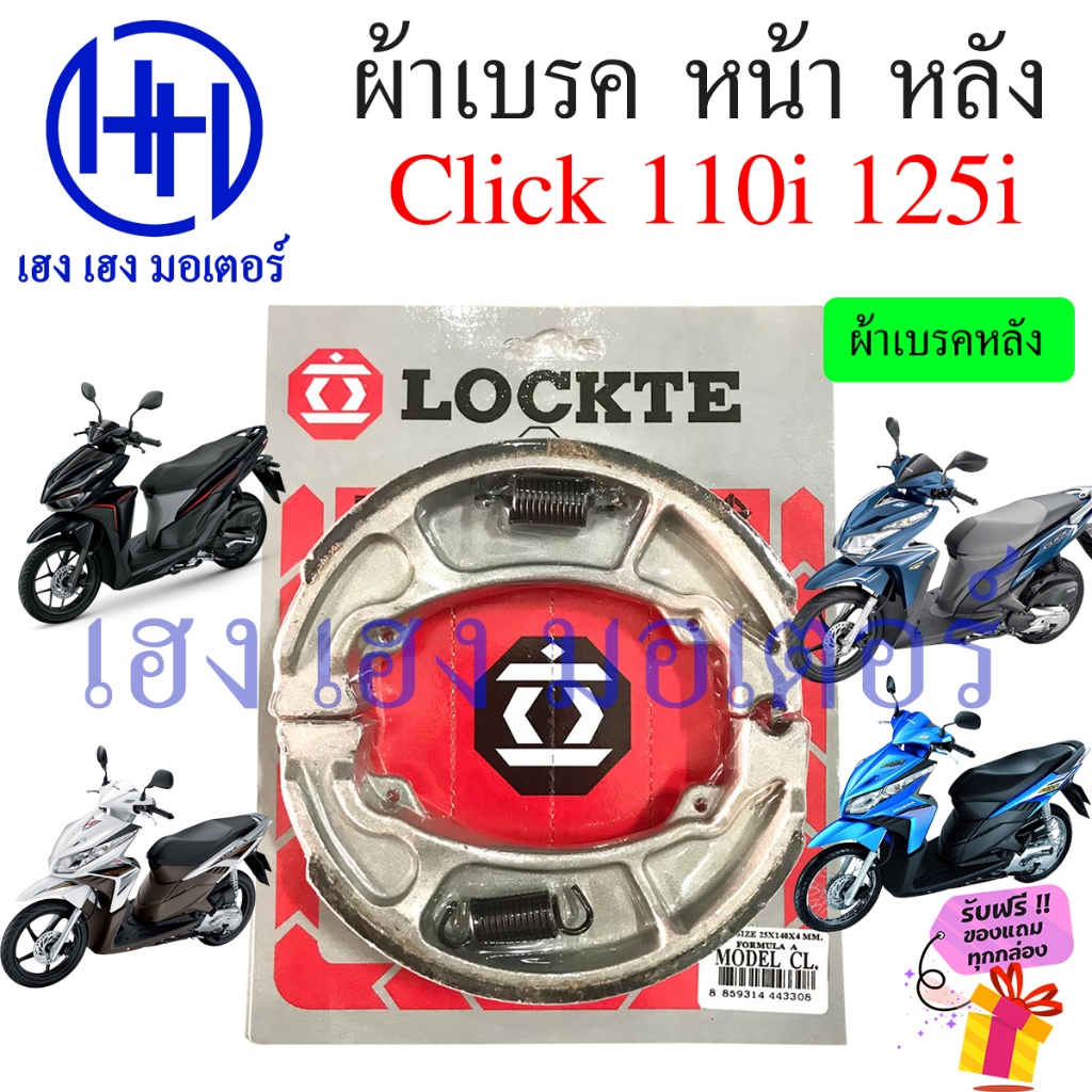 ผ้าเบรค Click 110i 125i ผ้าดิสเบรคหน้า Honda Click110i Click125i Disk ...