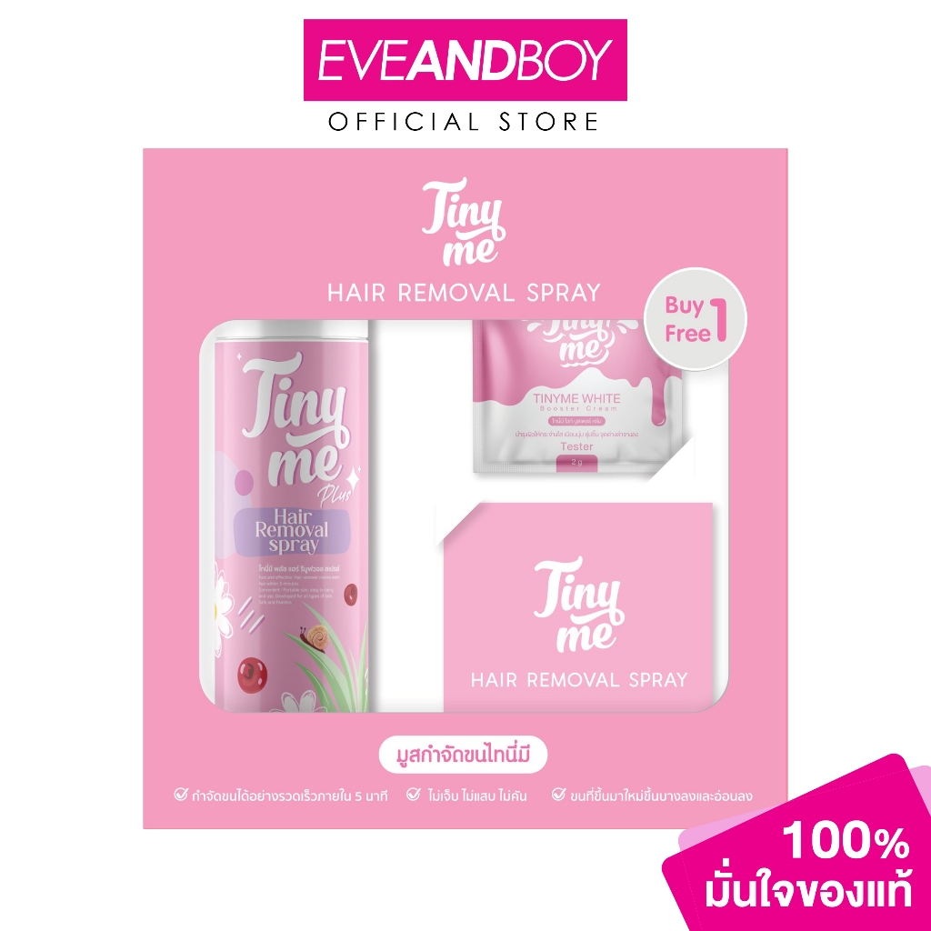 TINYME - Box Set Tinyme Hair Removal Spray + Tinyme White Booster Cream Box Set ไทนี่มี มูสกำจัด ...