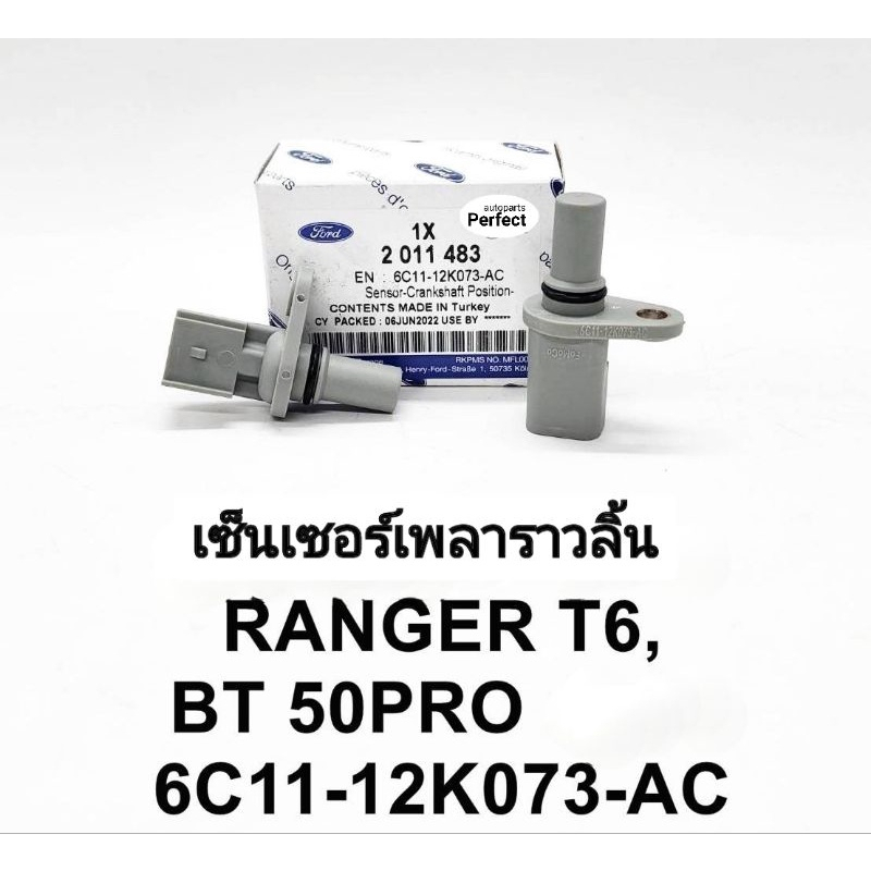 CMP เซ็นเซอร์เพลาราวลิ้น เซ็นเซอร์เพลาลูกเบี้ยว Mazda BT50pro/Ford ...