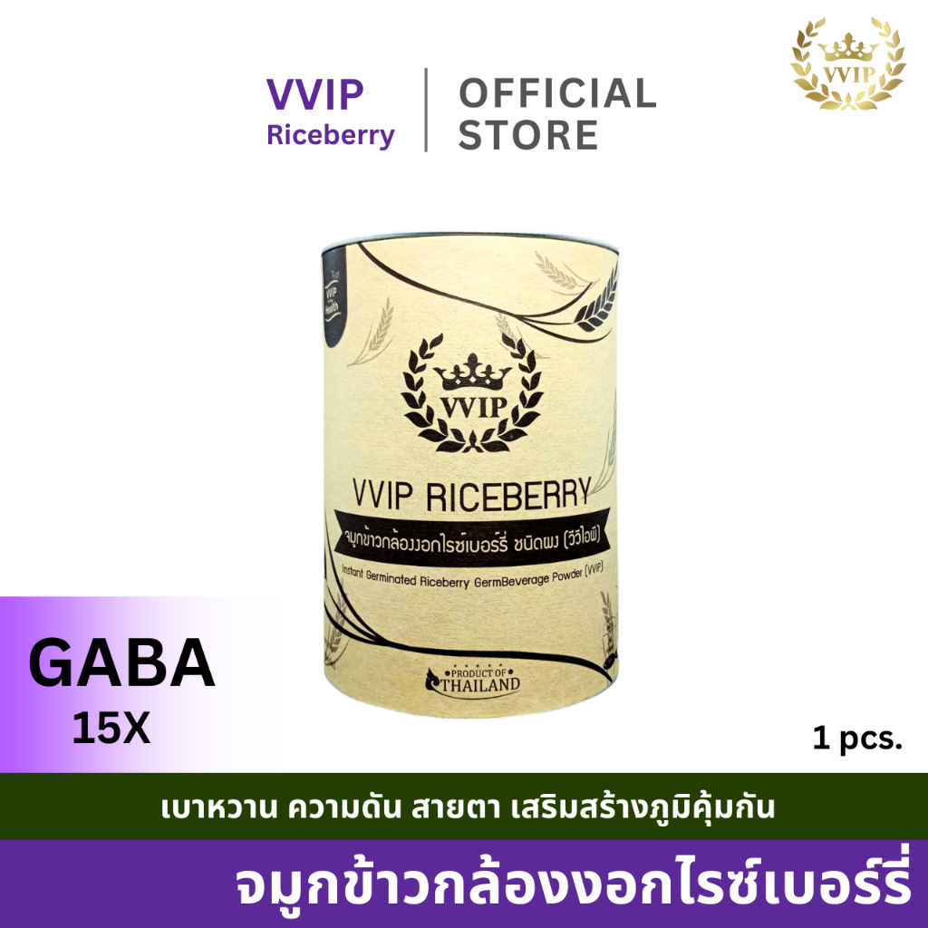 Instant Germinated Riceberry Germ Beverage Powder (VVIP) จมูกข้าวกล้อง ...
