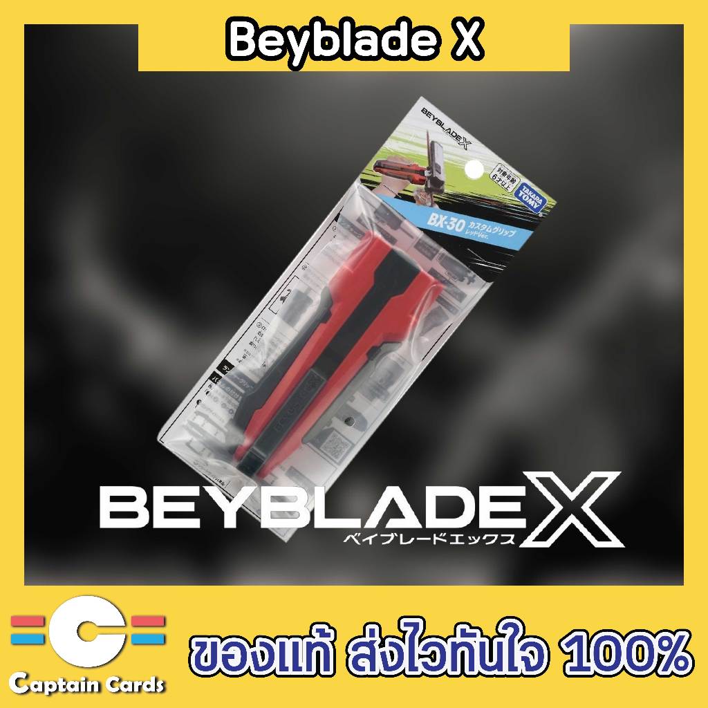 [ของแท้พร้อมส่ง][เบย์เบลดX]ฺBeyblade X BX-11 Grip Launcher | Shopee ...