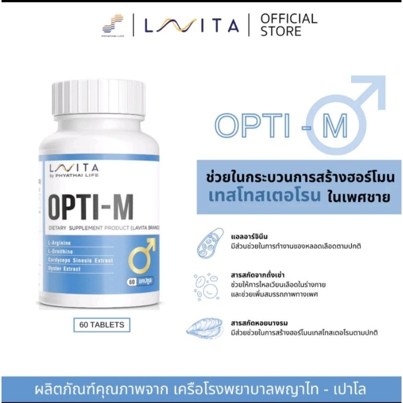 LAVITA OPTI-M Vitamin VITA-M วิตามินจากโรงพยาบาลพญาไท #สำหรับผู้ชาย#สารสกัดหอยนางรม#แอล-อาร์ ...