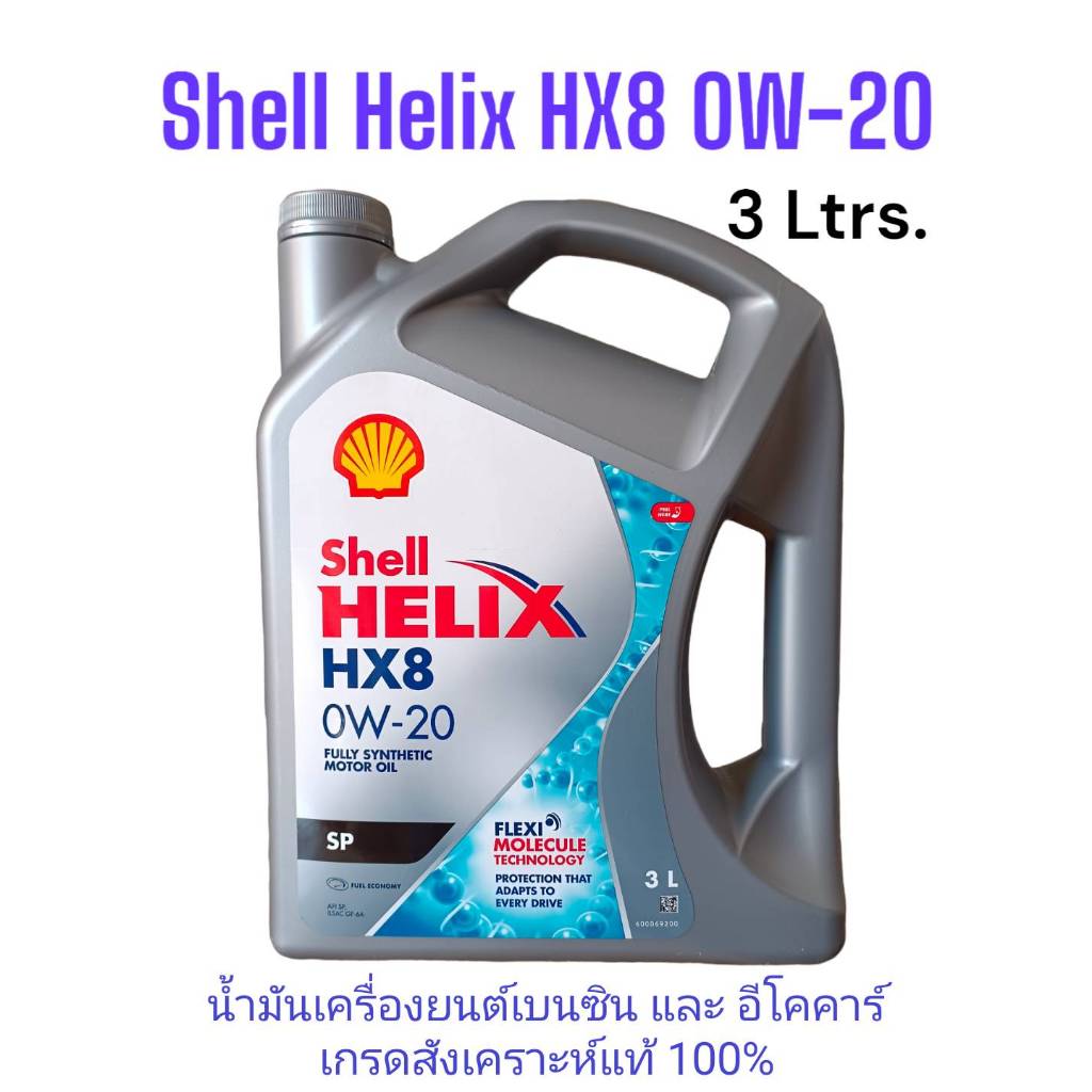 Shell Helix HX8 0w-20 Eco-car น้ำมันเครื่่องสังเคราะห์100% ขนาด3ลิตรและ ...