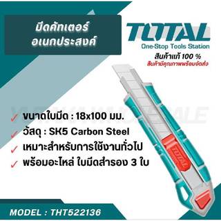 Total มีดคัทเตอร์อเนกประสงค์ ใบมีด 18 มม. THT511816 / THT522136 ...