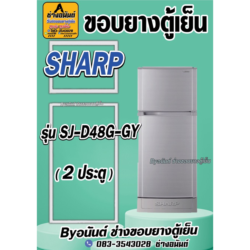 ขอบยางตู้เย็น SHARP รุ่น SJ-D48G-GY(2ประตู) | Shopee Thailand