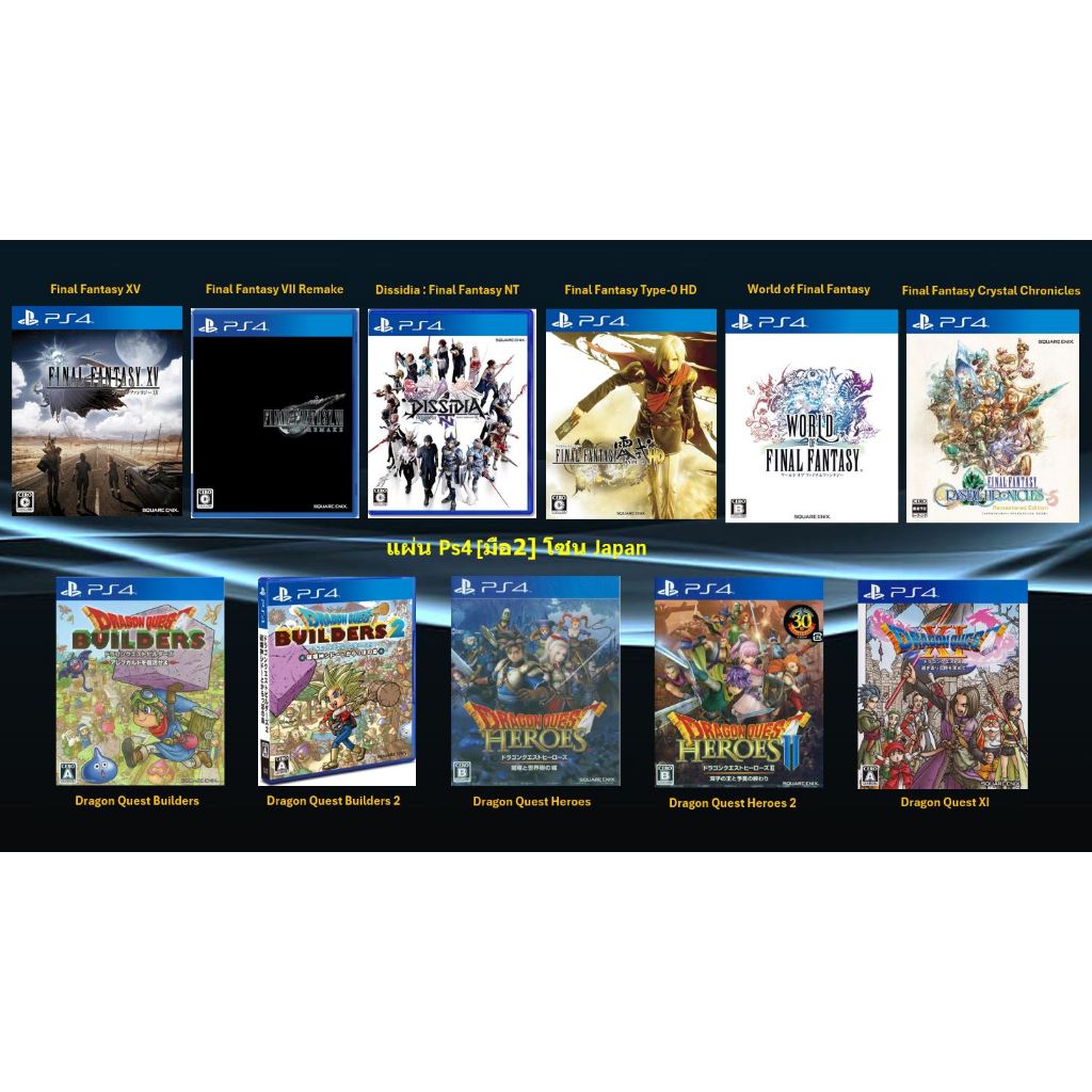 [มือ2][09] แผ่นแท้📀 PS4 Series Final Fantasy | Dissidia Final NT ...