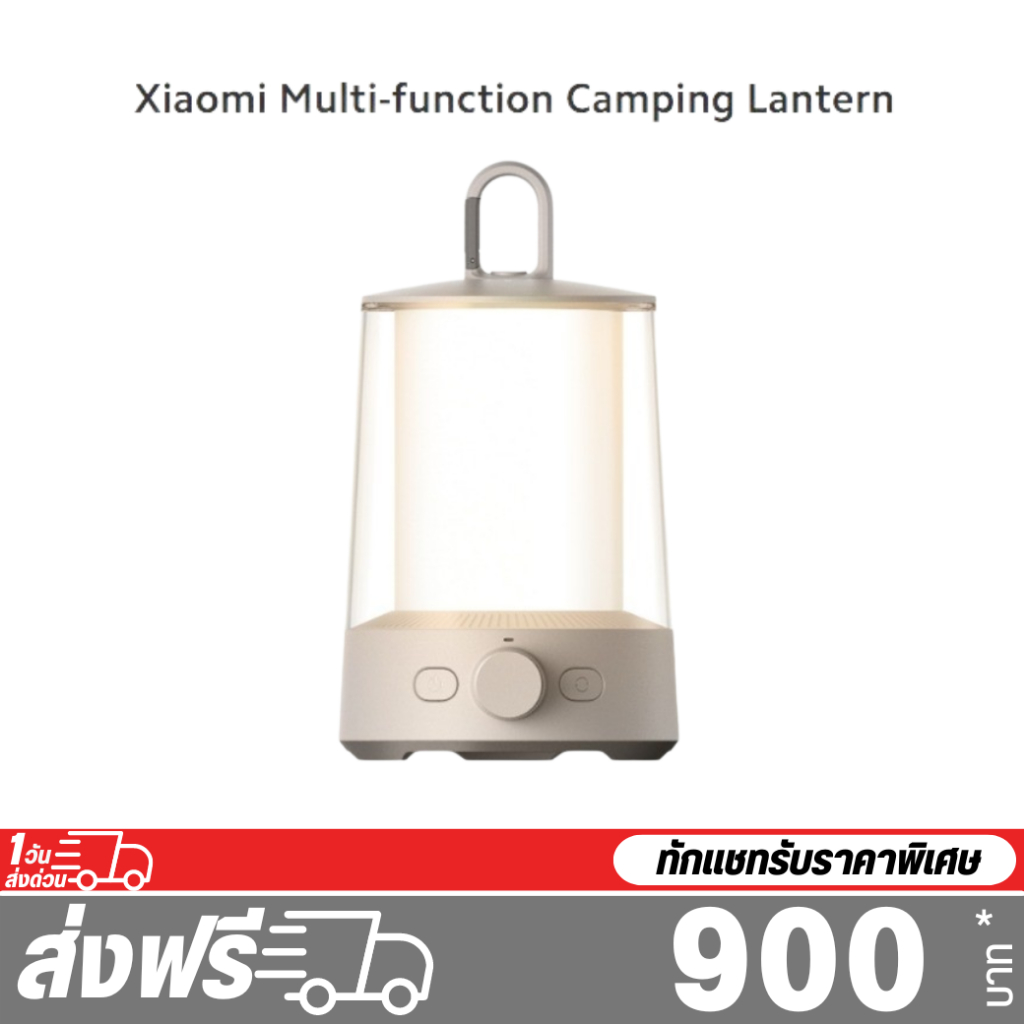 Xiaomi Multi-function Camping Lantern โคมไฟแคมป์ปิ้งอเนกประสงค์ ควบคุมผ่านบลูทูธ กันน้ำกันฝุ่น ...