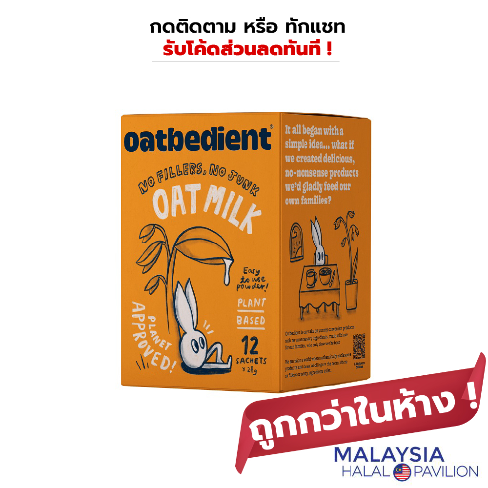 Oatbedient Oat Milk 12 x 28g (ซอง) ผงนมข้าวโอ๊ต ฉีกชงดื่มง่าย | Shopee Thailand