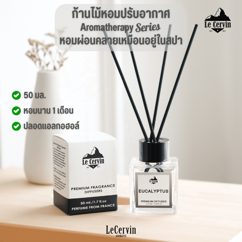 ก้านไม้หอม ปรับอากาศ กลิ่นอโรม่า ขนาด 50 ML. LeCervin Aroma Reed Diffuser | Shopee Thailand
