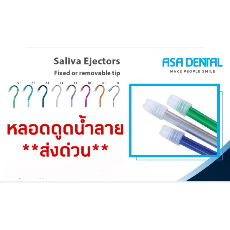 หลอดดูดน้ำลาย Saliva ejector suction ส่งด่วน จากคลินิกทันตกรรม | Shopee ...