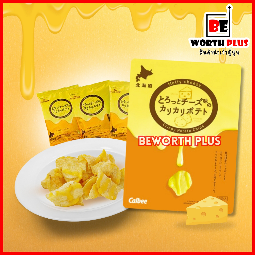 [พร้อมส่ง] Calbee Melty Cheese Crispy Potato Farm 6P Calbee มันฝรั่งทอดกรอบรสเมลตี้ชีส (15g x 6 ...