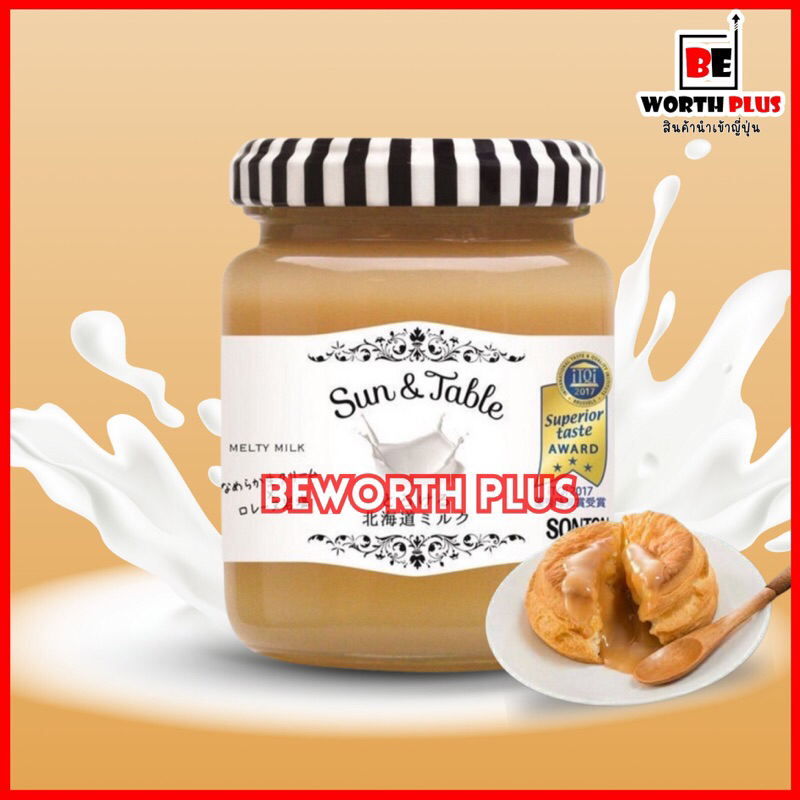 [พร้อมส่ง] Sun&Table melty milk' แยมรสนมฮอกไกโด'ของแท้นำเข้าญี่ปุ่น ...