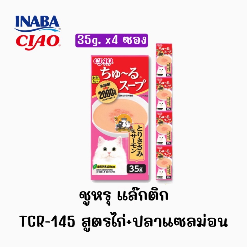 CIAO ซุปสำหรับแมว ไลน์เพ้าซ์ โทโรมิ คาชิ เข้มเข้นสำหรับน้องแมว ขนาดซองละ 35g. จำนวน 4 ซอง ...