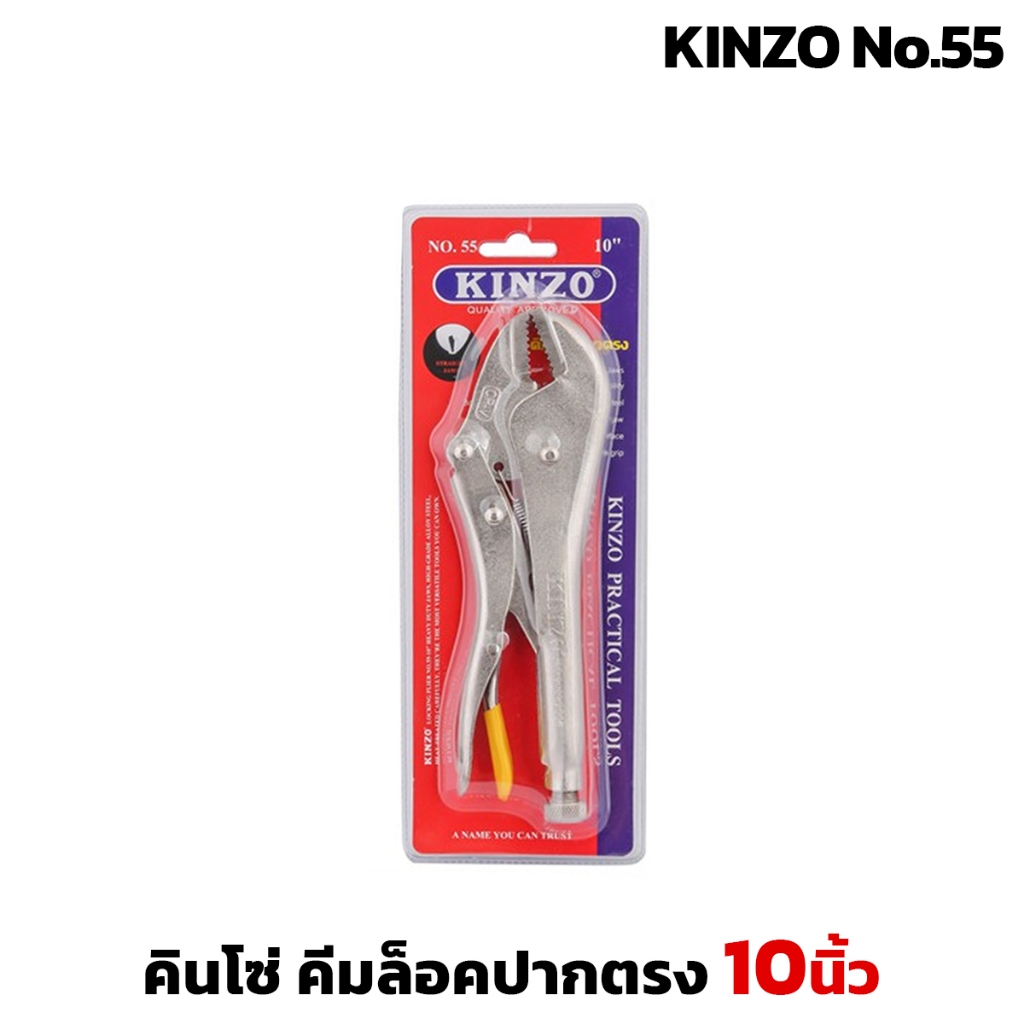 KINZO คีมล็อคปากตรง 10 นิ้ว No.55 ใช้สำหรับงานช่าง จับ ตัด ดัด ชิ้นงาน แข็งแรง ทนทาน | Shopee ...