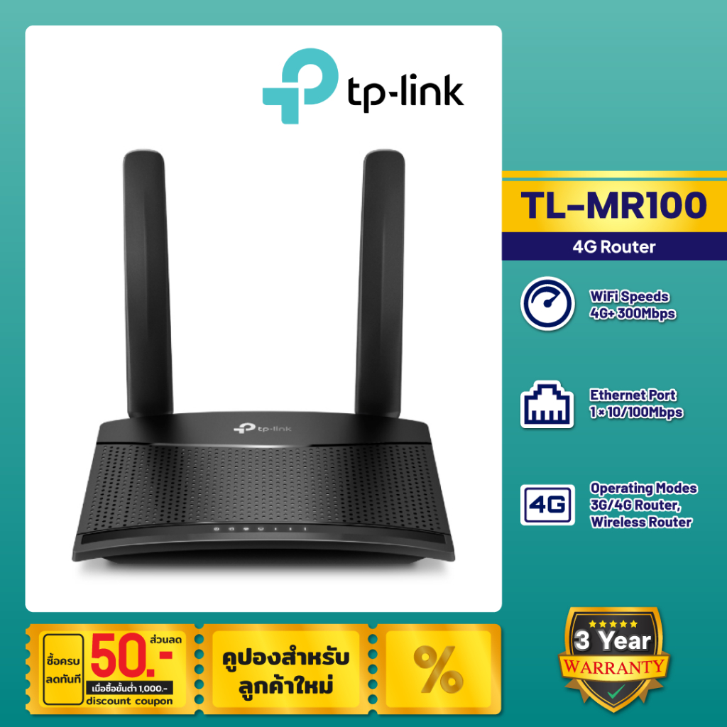 TP-LINK 300 Mbps Wireless N 4G LTE Router รุ่น TL-MR100 | Shopee Thailand