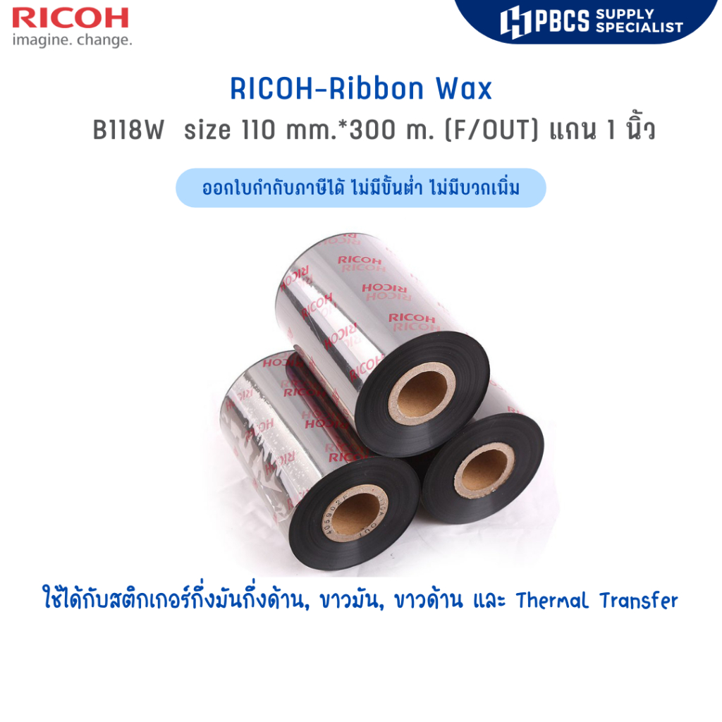 RICOH RIBBON WAX B118W SIZE 110MM X 300M F/O แกน 1 นิ้ว Wax Ribbon หมึก ...