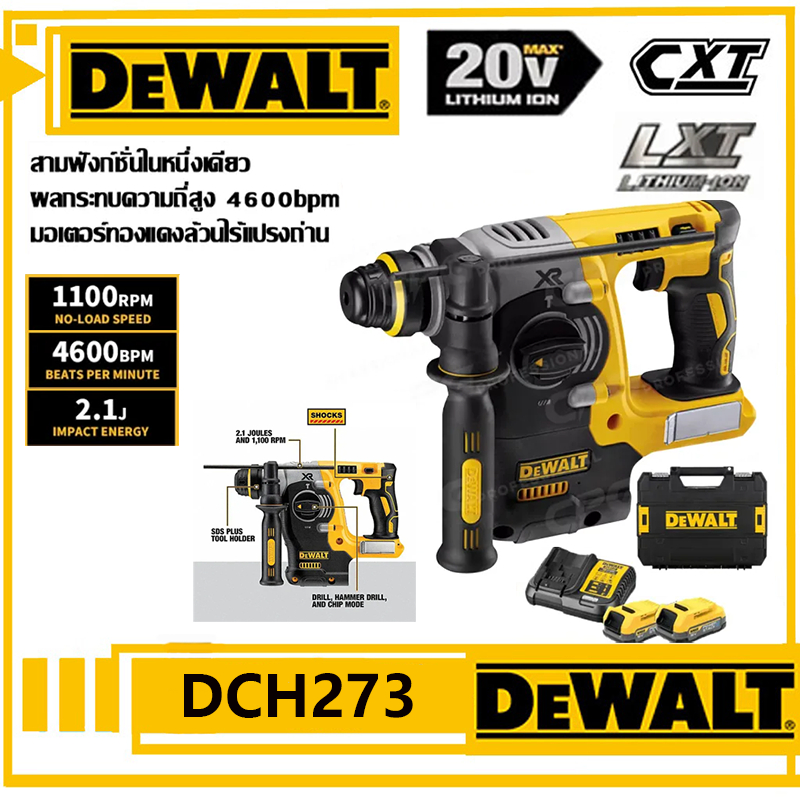 DEWALT DCH273 แท่นขุดเจาะผลกระทบแบบไร้สายที่มีประสิทธิภาพ, แบตเตอรี่ ...