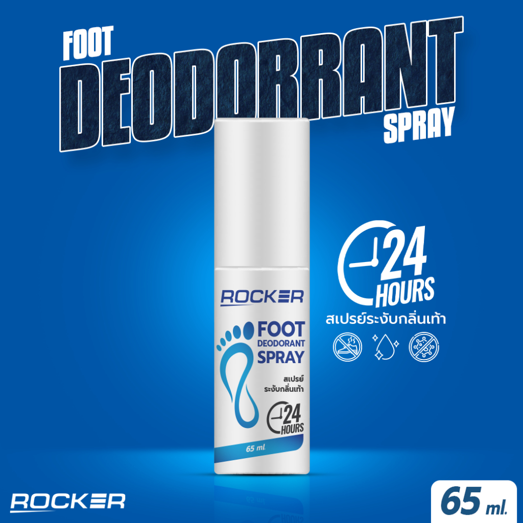 ROCKER DEODORANT SPRAY สเปรย์ดับกลิ่นเท้า ระงับกลิ่นเท้า 24ชม กลิ่นอับ ...