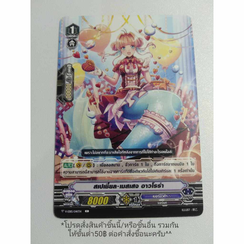 การ์ด แวนการ์ด V-EB15 Common แยกใบ แคลนเบอร์มิวด้า จูเอลี่ ลาโทก้า อาวโรร่า เกอาริเด้ ฟาไลน่า ...