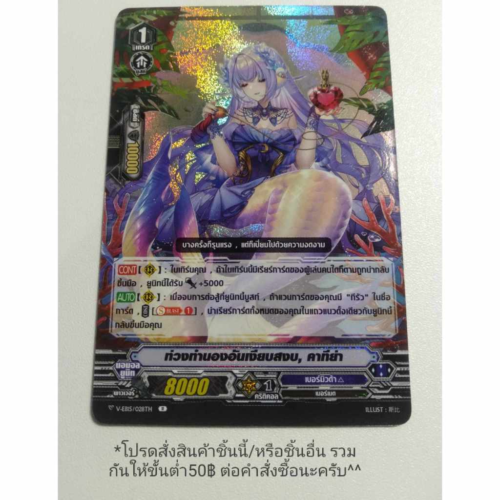 การ์ด แวนการ์ด V-EB15 Rare แยกใบ แคลน เบอร์มิวด้า เดนท์บลูมีป รีเซล็อตเต้ มิราด้า คาทีย่า การ์ด ...
