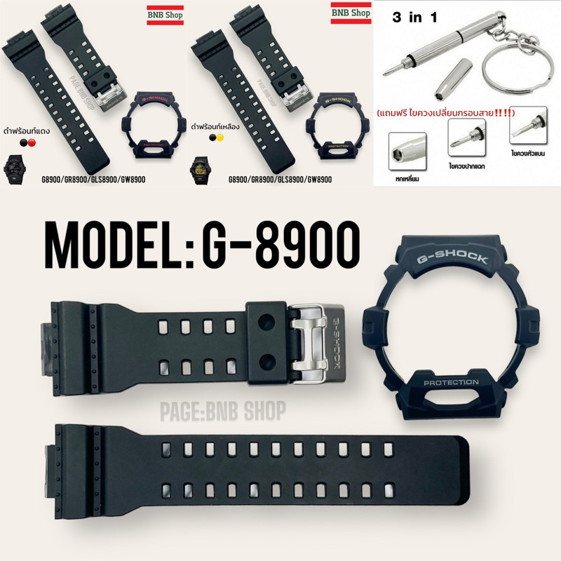 กรอบสาย g-shock G-8900 รุ่น G8900 /Gw8900 /Gr8900 /Gls8900 | Shopee ...