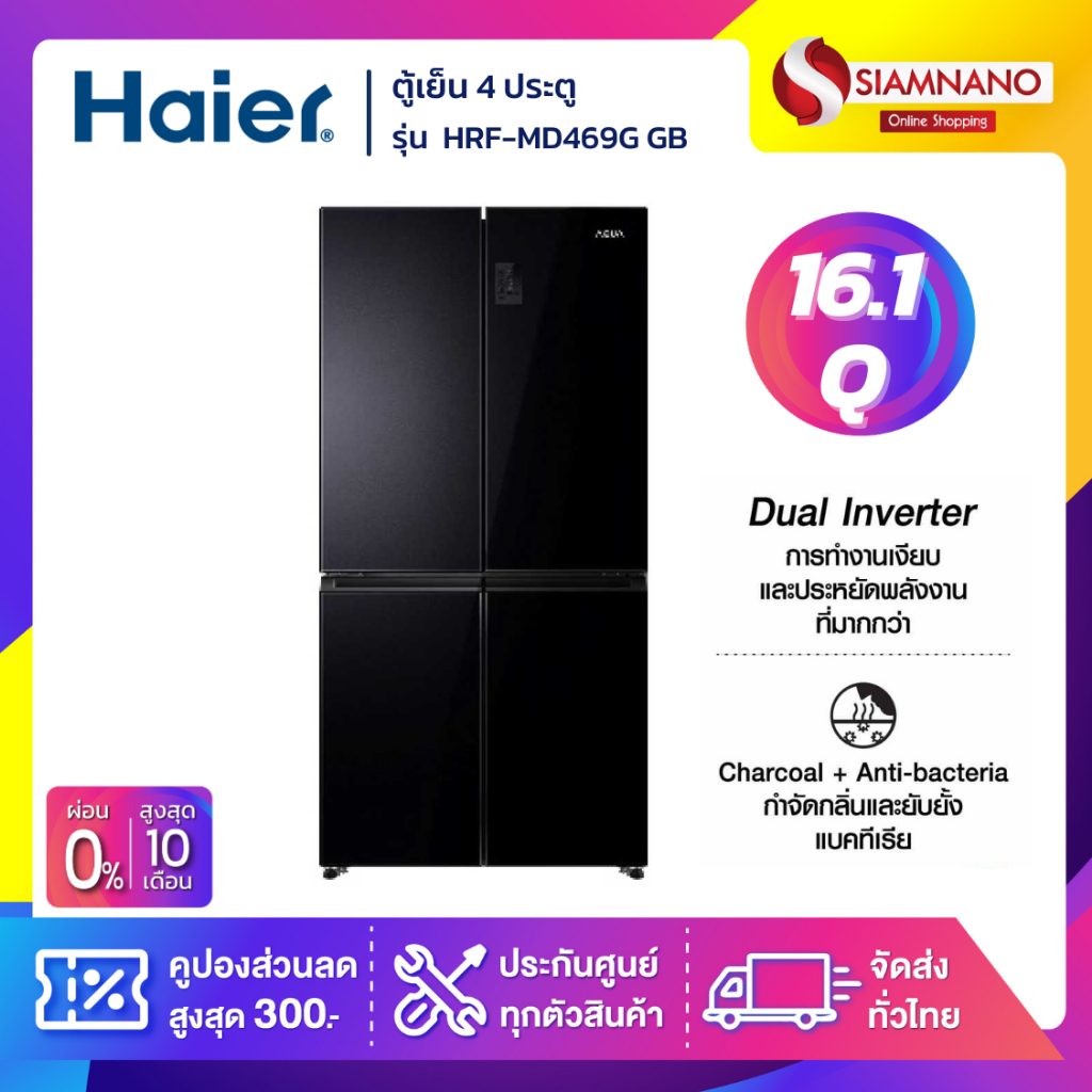 ตู้เย็น 4 ประตู Haier รุ่น HRF-MD469G GB ขนาด 16.1 Q สีดำกระจก (รับประกันสินค้านาน 10 ปี ...
