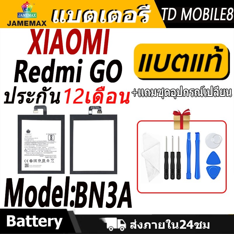 แบตเตอรี่ XIAOMI Redmi GO Battery/Battery JAMEMAX ประกัน 12เดือน ...