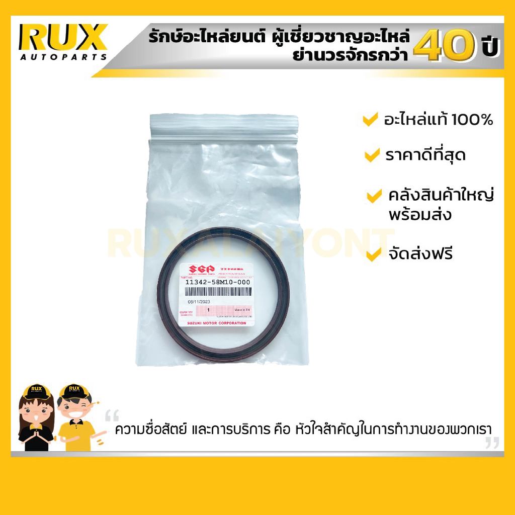 ซีลท้ายเครื่อง SUZUKI CIAZ ซูซูกิ เซียส (11342-58M10-000) แท้ | Shopee ...