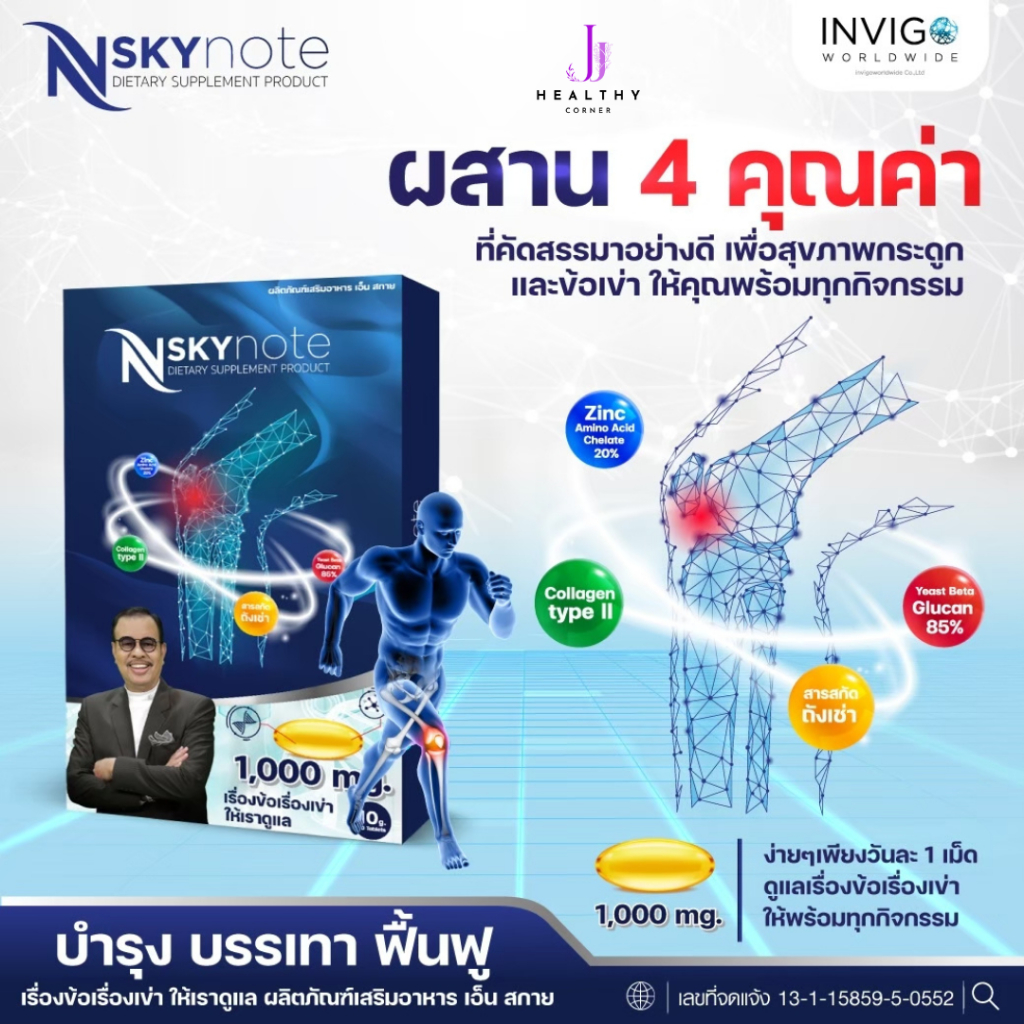 2กล่อง Nsky Note เอ็นสกาย โน๊ต บำรุงฟื้นฟู ข้อต่อ ข้อเข่า กระดูก เอ็น กล้ามเนื้อ เรื่องข้อเรื่อง ...