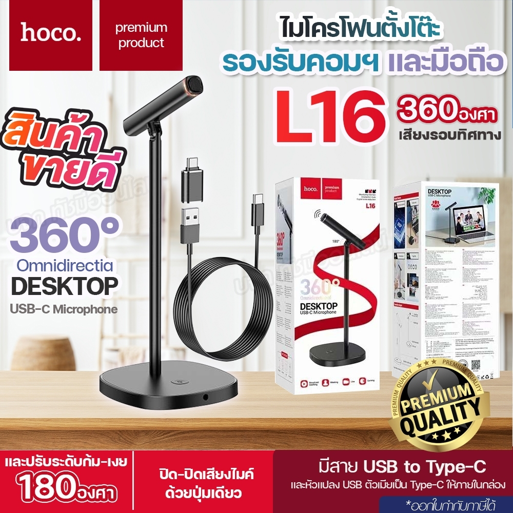 HOCO L16 ไมค์โครโฟนแบบตั้งโต๊ะ ตัดเสียงรบกวน จับเสียงรอบทิศ 360° รองรับ ...