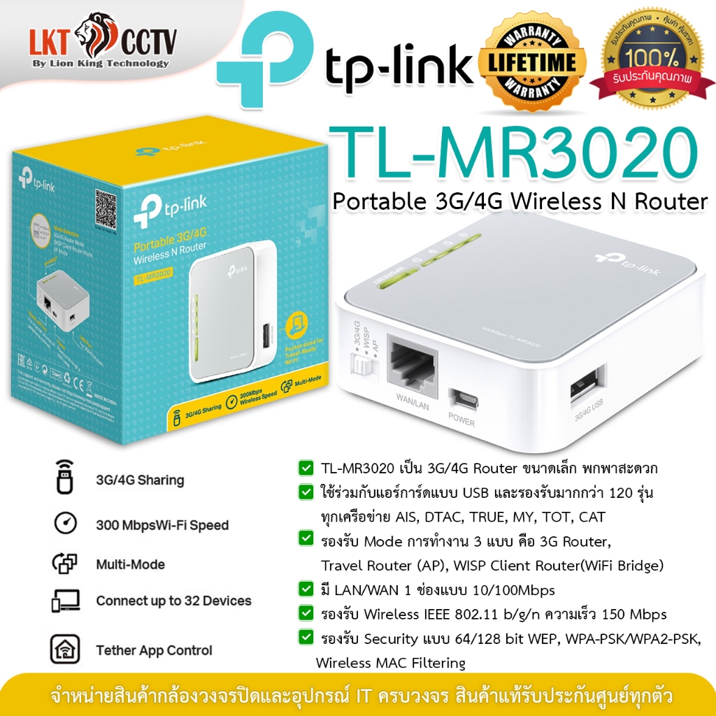TP-Link TL-MR3020 (Portable 3G/4G Wireless N Router) 3G/4G Router, AP, WISP (สามารถออกใบกำกับ ...