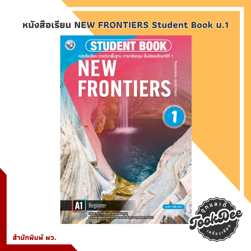 หนังสือเรียน รายวิชาพื้นฐาน ภาษาอังกฤษ NEW FRONTIERS Student Book ม.1-ม.6 (พว.) | Shopee Thailand
