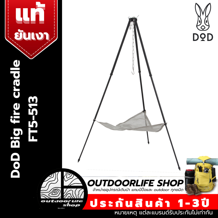 เตาสำหรับก่อไฟ DoD Big fire cradle FT5-513 | Shopee Thailand
